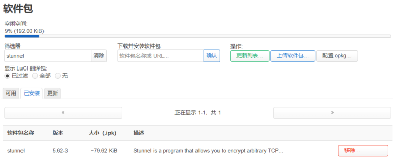 在OpenWRT上部署stunnel搭建Socks5 VPN - 老E的博客