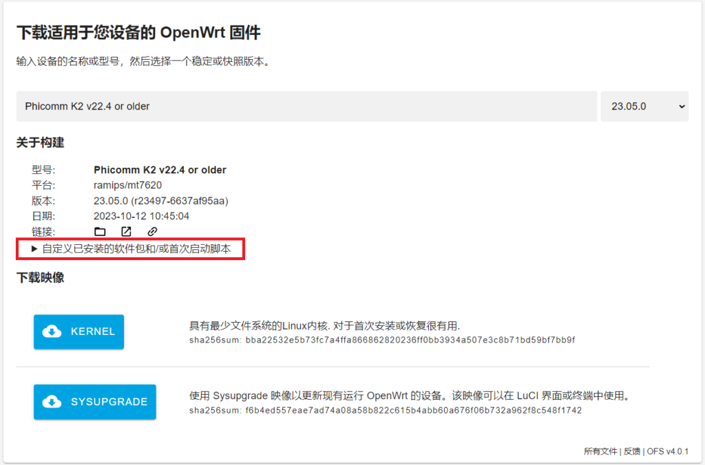OpenWRT的自定义构建与网络配置 - 老E的博客