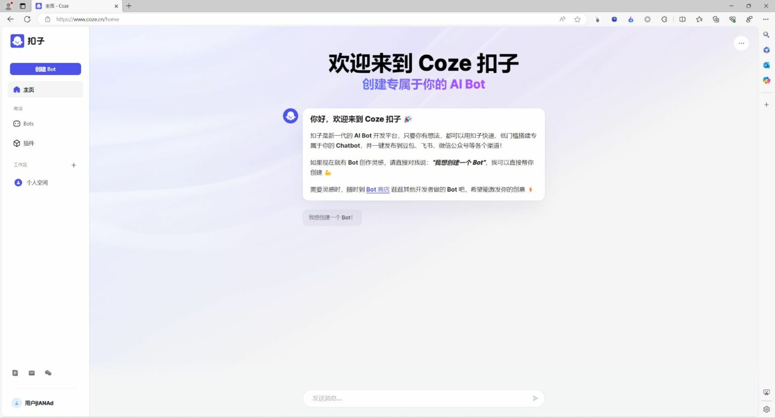 AI平台Coze国内版扣子上线与使用 - 老E的博客