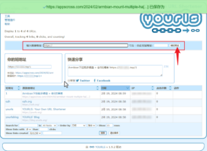 5分钟自建YOURLS短网址服务平台 - 老E的博客