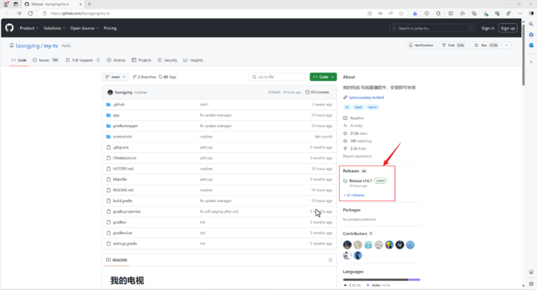 开源电视应用神器My-tv下载安装方法(电视直播随时观看)