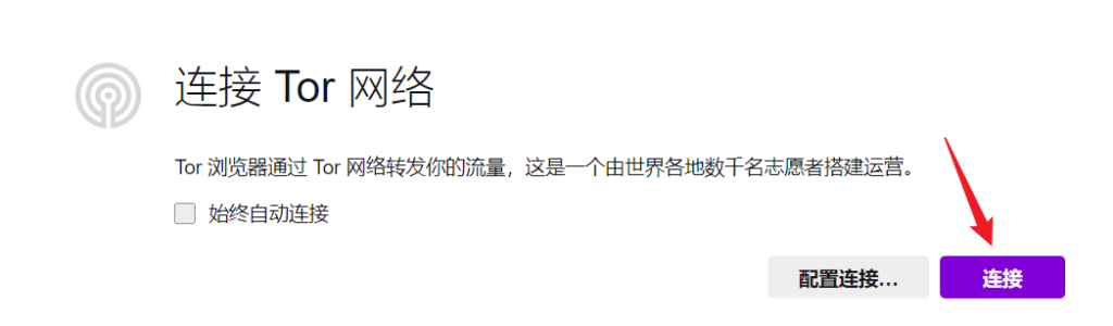 Tor浏览器的使用与隐私保护 - 老E的博客