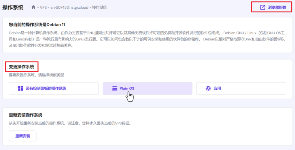 海外主机如何选？开通Hostinger VPS全记录 - 老E的博客