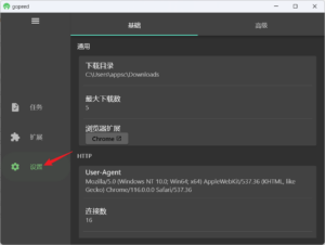 抛弃IDM、换用全平台开源高速下载器GOPEED - 老E的博客