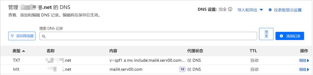 5分钟使用Serv00部署企业邮箱及应用 - 老E的博客