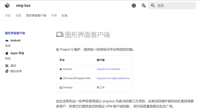 通用代理客户端化繁为简-Singbox图形化应用 - 老E的博客