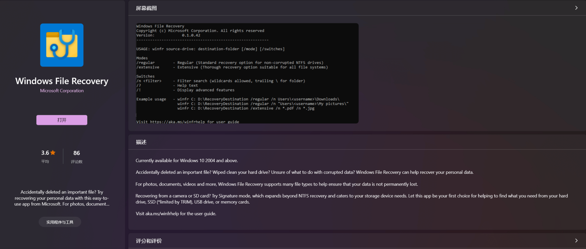 微软的免费"后悔药"-Windows File Recovery (WinFR) - 老E的博客