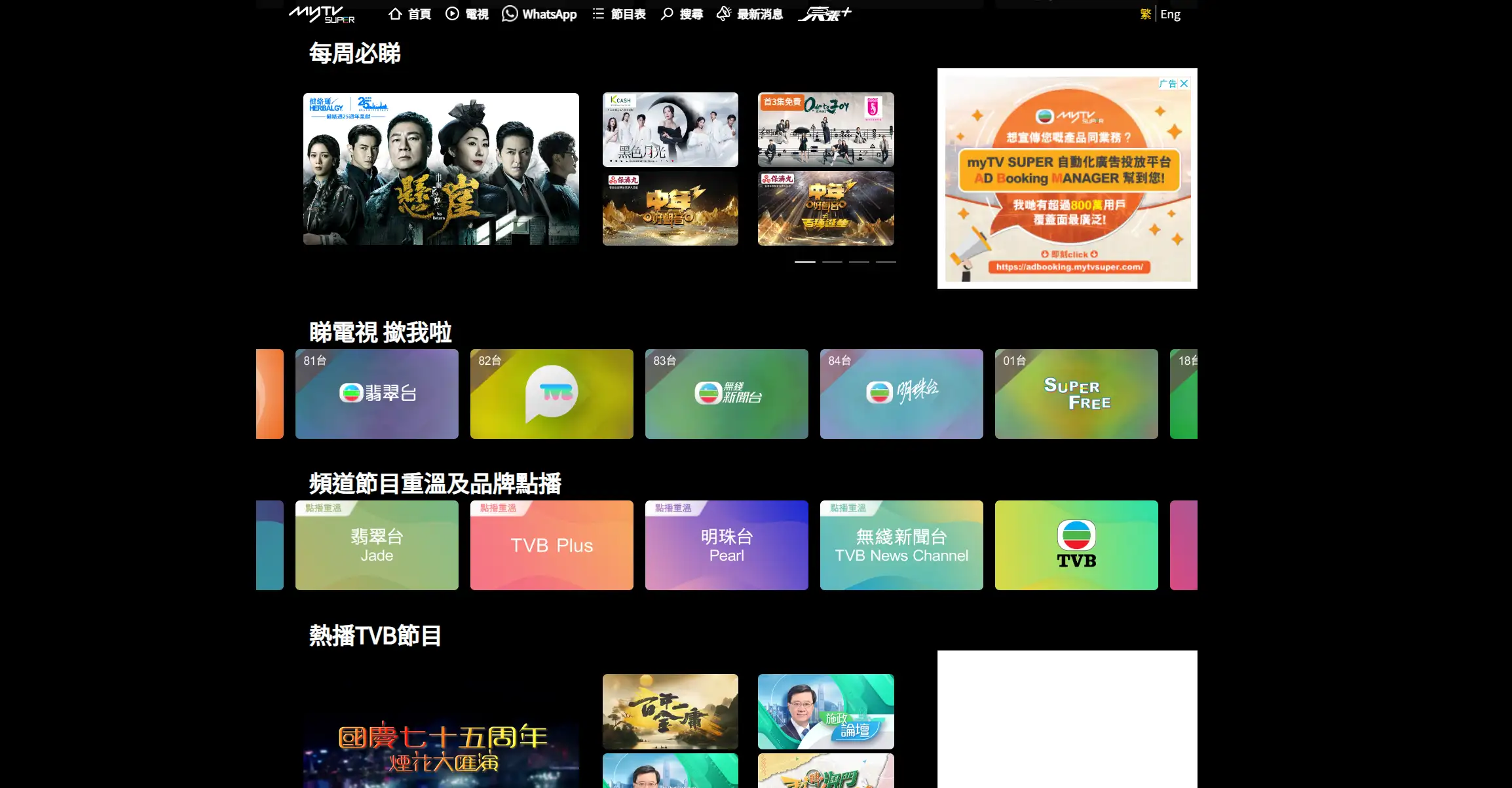 myTV Super-使用官方APP国内用户也可合规免费观看港澳电视 - 老E的博客
